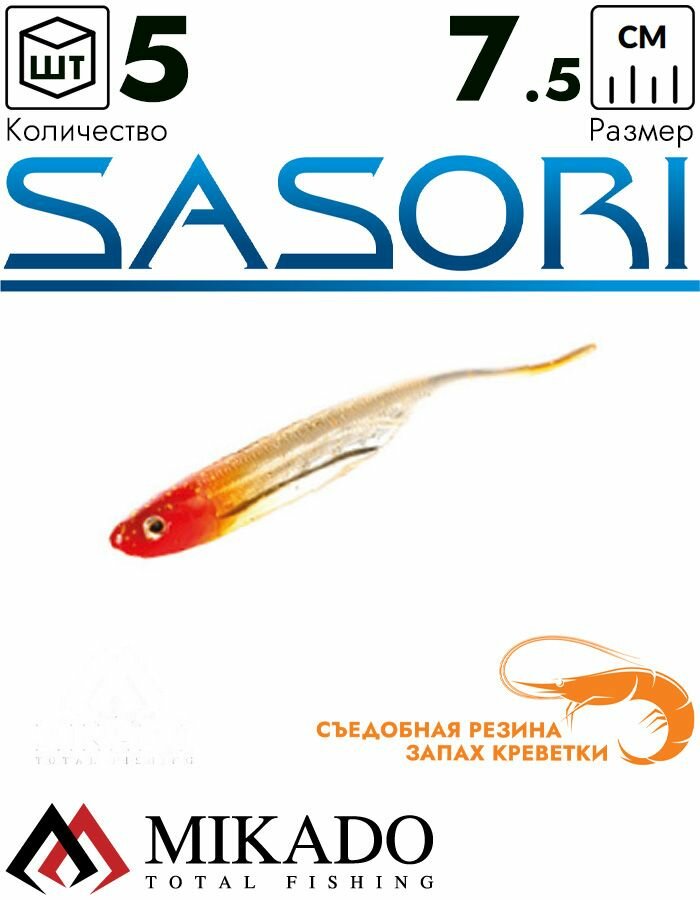 Приманка слаг Mikado SASORI 7.5 см, 1.4 г, M502 (5 шт.)