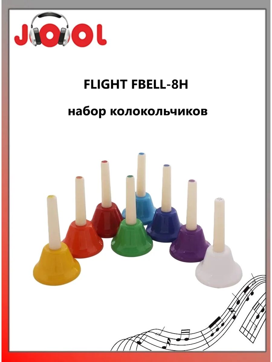 FLIGHT FBELL-8H - набор колокольчиков