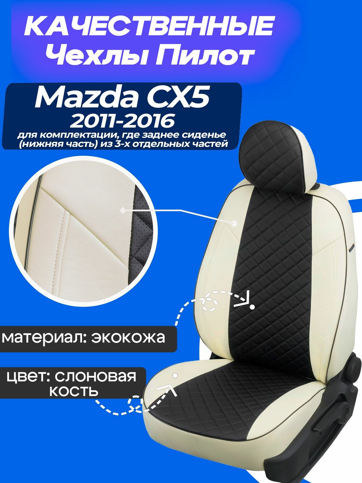 Чехлы Мазда сх5 2011-2016. Чехлы Экокожа mazda cx5 2011 2012 2013 2014 2015 2016. Заднее сиденье из 3-х отдельных частей