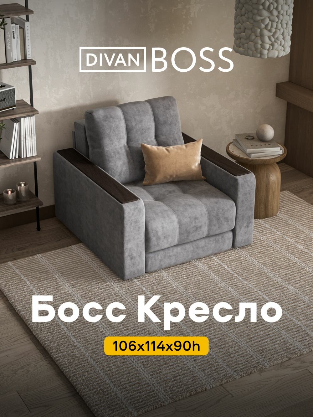 Кресло-кровать раскладное Босс, механизм изи ролл, велюр Роял агат, 106х114х90 см