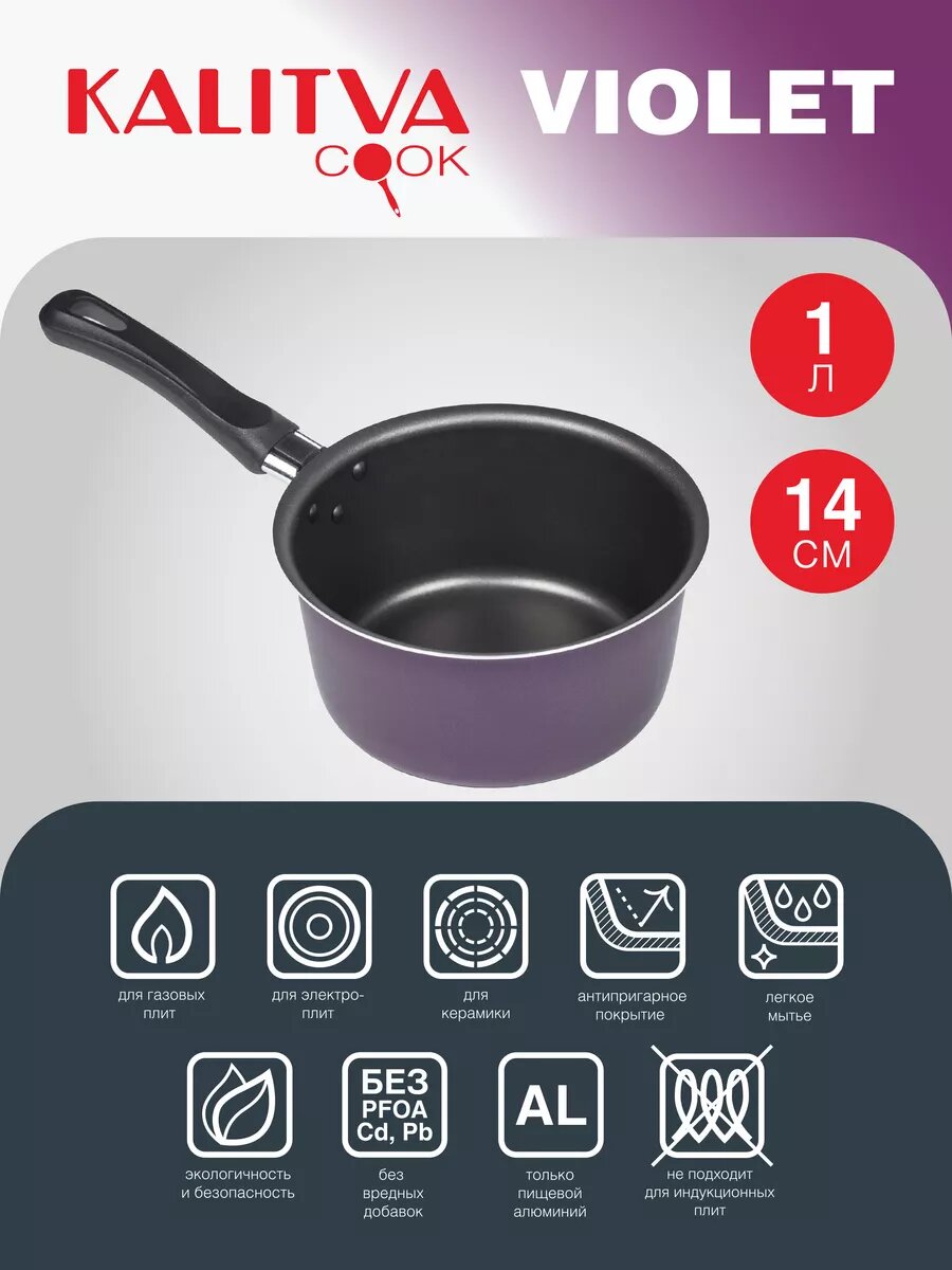 Кастрюля-ковш АП 1,0л коническая без крышки 3611413(24). Kalitva сделано в России.