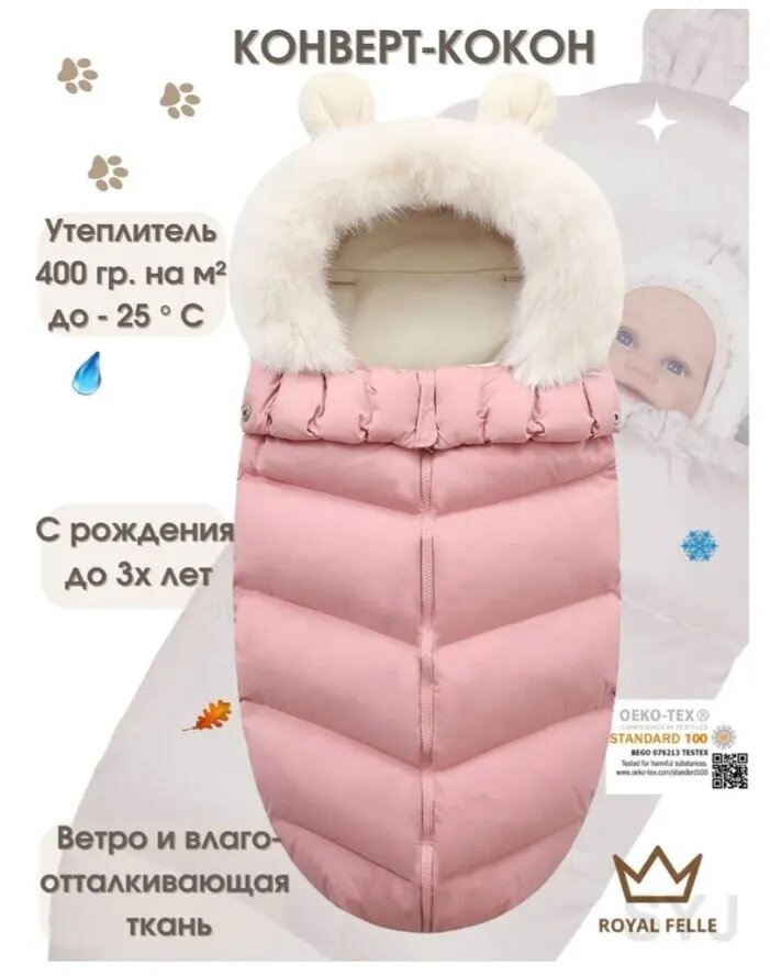 Конверт в коляску кокон Royal Felle Lory Pink (розовый) размер 90 теплый для новорожденного демисезонный зимний флисовый на выписку