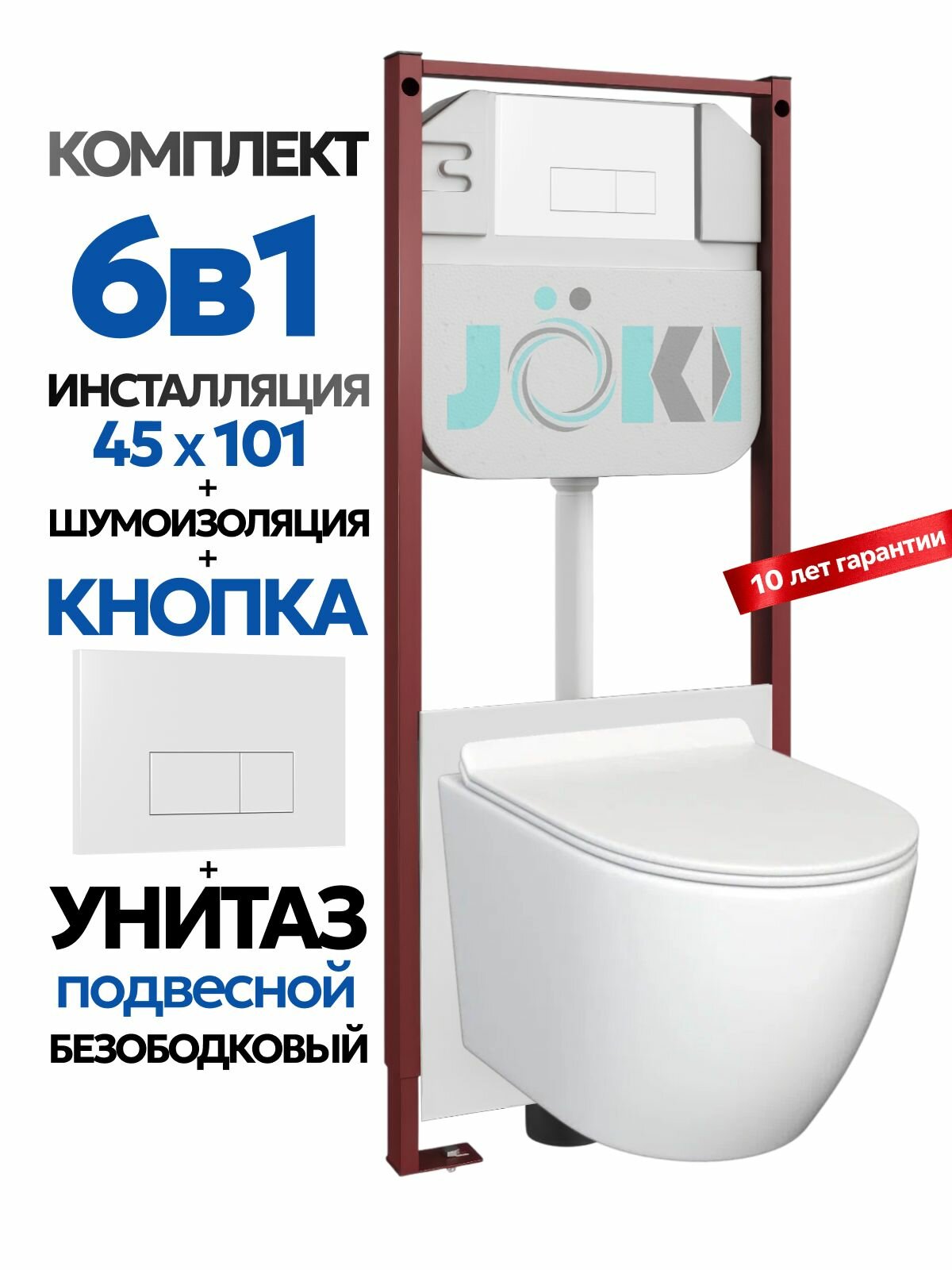 Комплект 6в1 Подвесной унитаз JOKI Stella JK106 смыв прямой + инсталляция JOKI JK45045 + кнопка JK018504WM белый