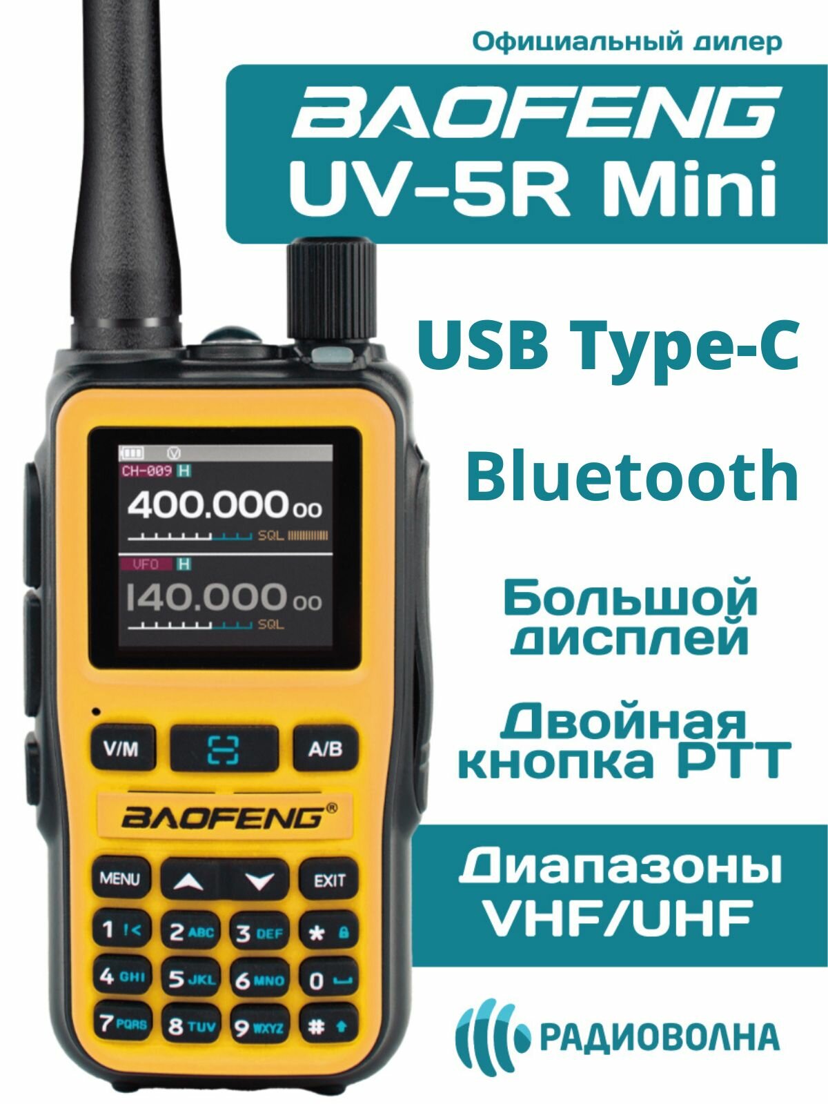 Рация Baofeng UV-5R 5W MINI 1600 мАч USB Type-C UHF/VHF 999 каналов Bluetooth программирование оранжевая