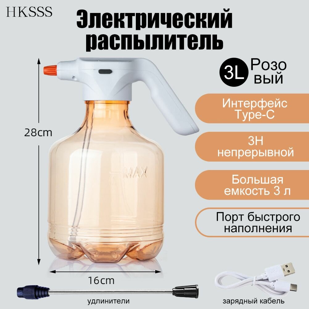Опрыскиватель садовый аккумуляторный 3 л