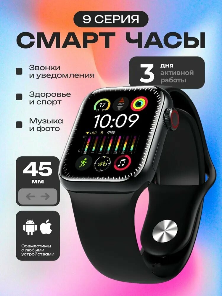 Умные часы