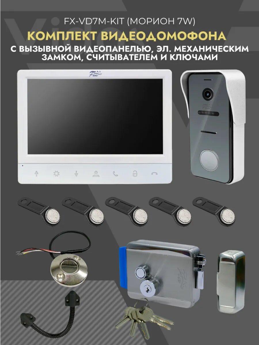 FX-VD7M-KIT (морион 7W) Сталь комплект
