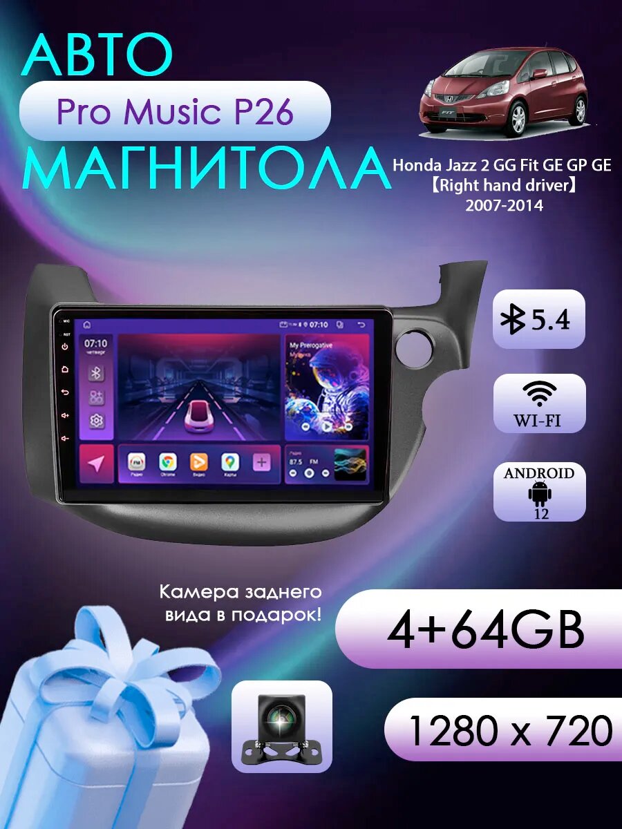 Магнитола для Honda Jazz 2 GG Fit 2 GE 2007 - 2014 4+64Gb, Bluetooth, FM/AM, GPS