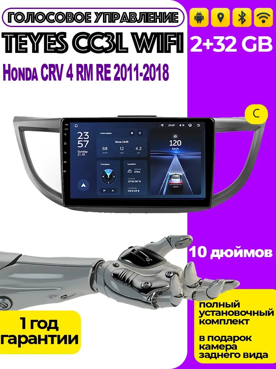 Магнитола CC3L WIFI Honda CRV CR-V 4 RM RE 2/32Gb, Bluetooth, FM/AM, GPS