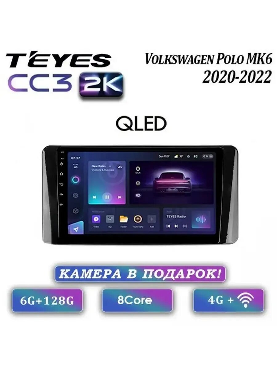 Магнитола Teyes CC3 2K Volkswagen Polo MK6 6/128Gb, Bluetooth, FM/AM, GPS