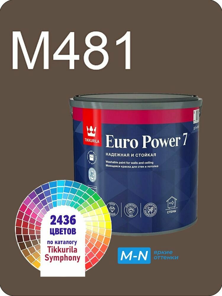 Краска для стен и потолков Tikkurila Euro Power 7 2,7л. яркие оттенки M481
