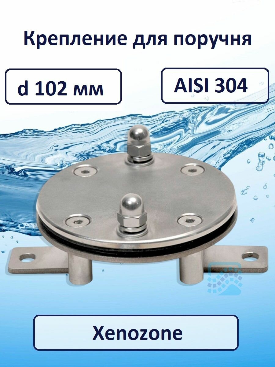 Анкер крепления поручня /ПР.000.2/