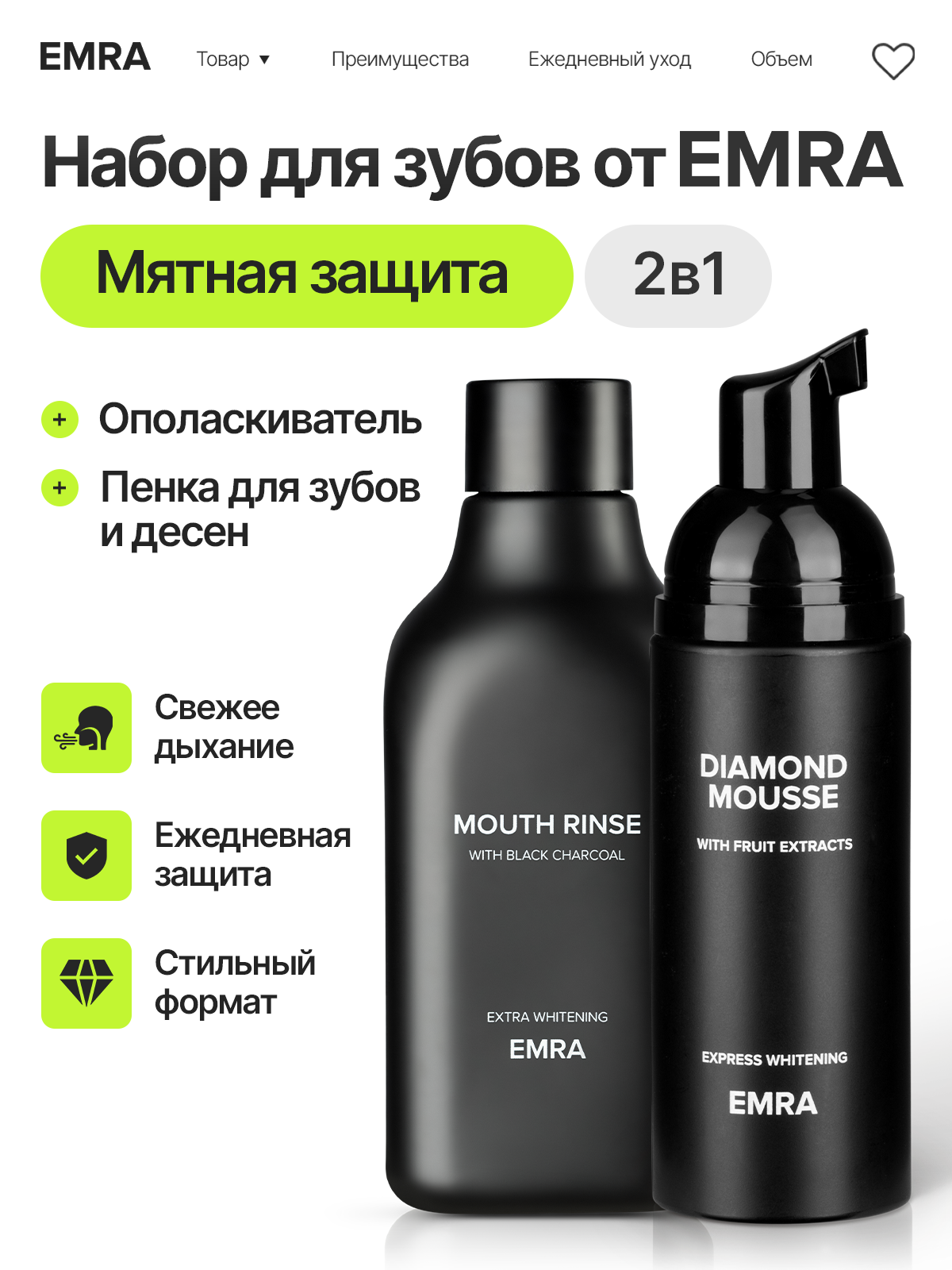 Набор ухода за полостью рта "Freshness Duo" EMRA пенка Diamond Mousse + ополаскиватель Extra Whitening