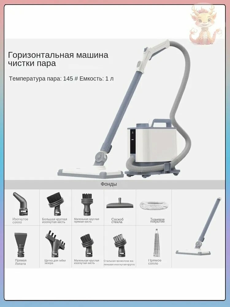 Пароочиститель 01 1550 Вт