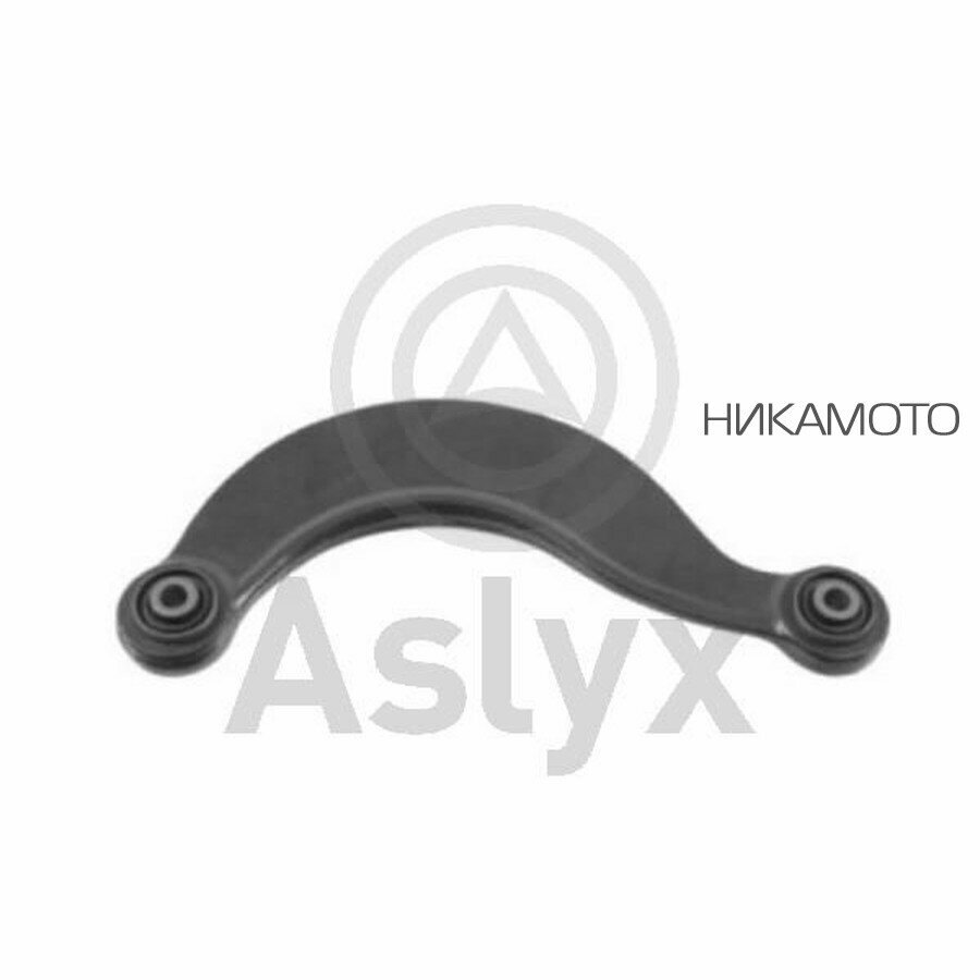ASLYX AS-202353 рычаг FRD FOCUS 98-/MAZ 3/5 03-/VOL S40/V50 04- ЗАД L/R