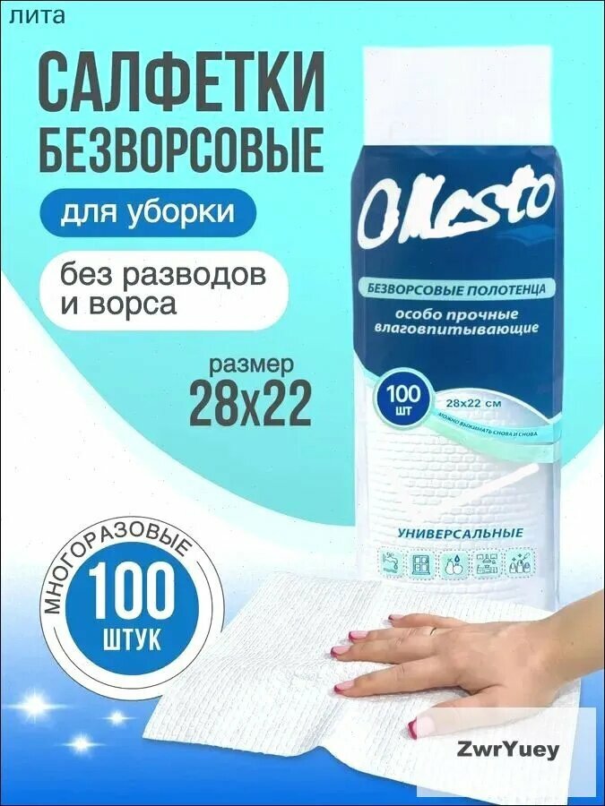 Салфетки для уборки чисто белые 25х25 см, набор 100 штук, универсальные для дома, кухни и повседневной гигиены