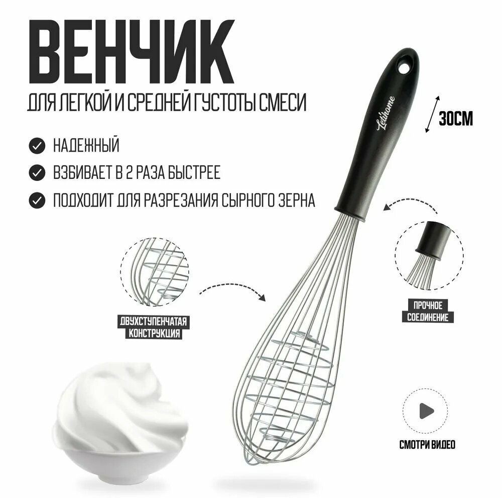 Венчик, длина 30 см