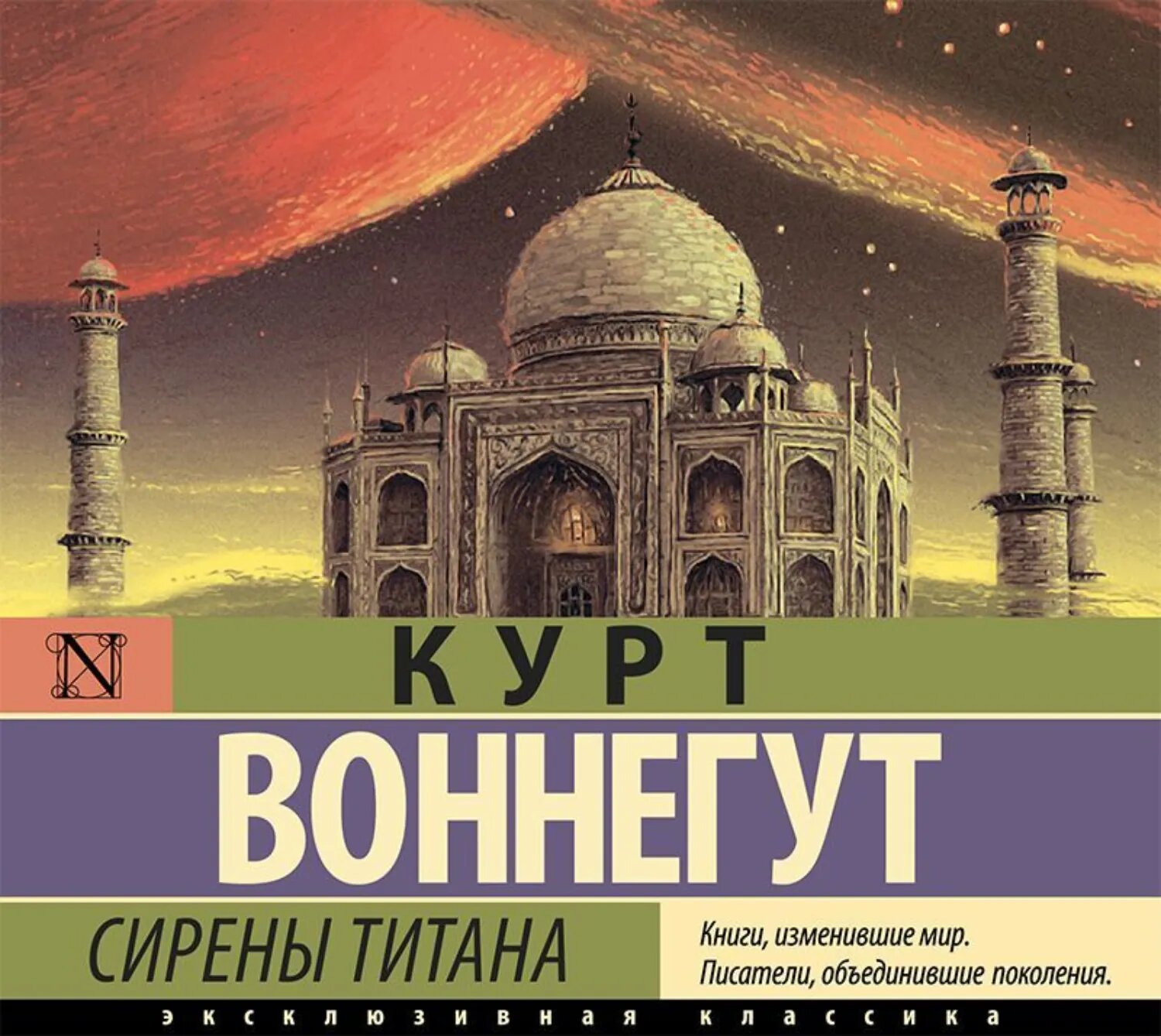 Сирены Титана [Аудиокнига]