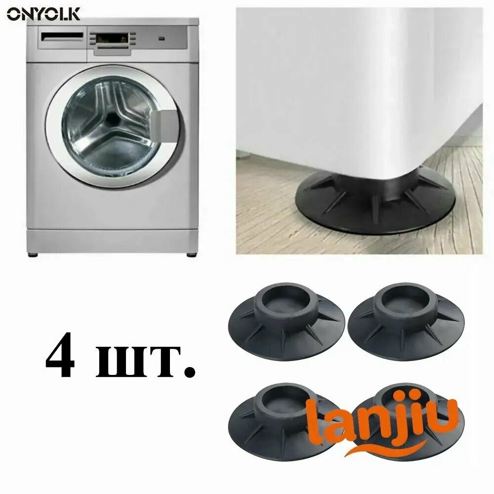 Аксессуар для стиральной машины