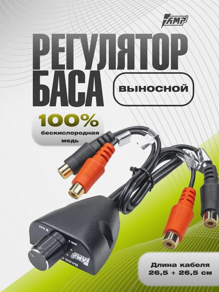 Выносной регулятор басов AMP Bass Control, черный, для акустики
