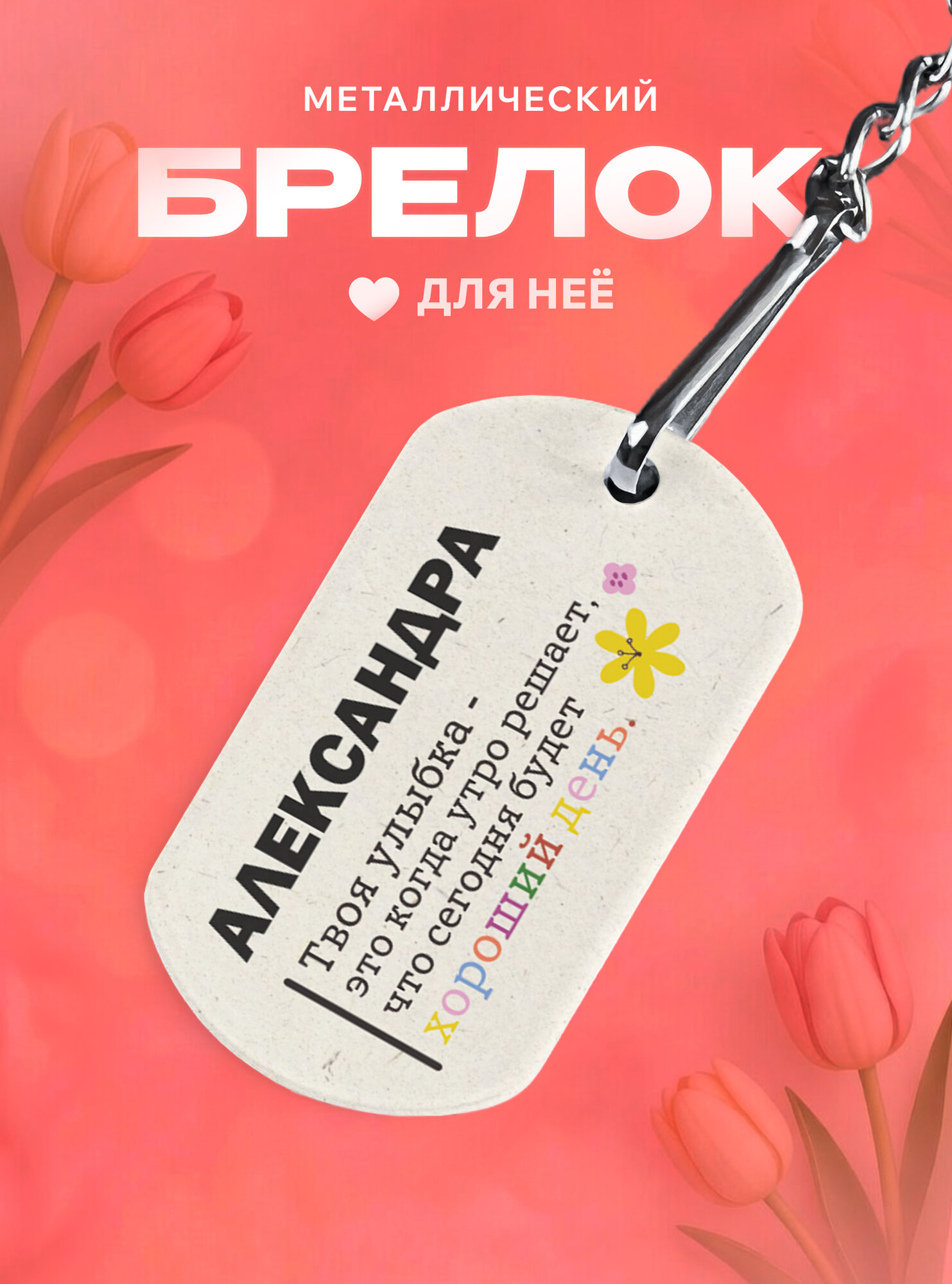 Брелок IREVIVE
