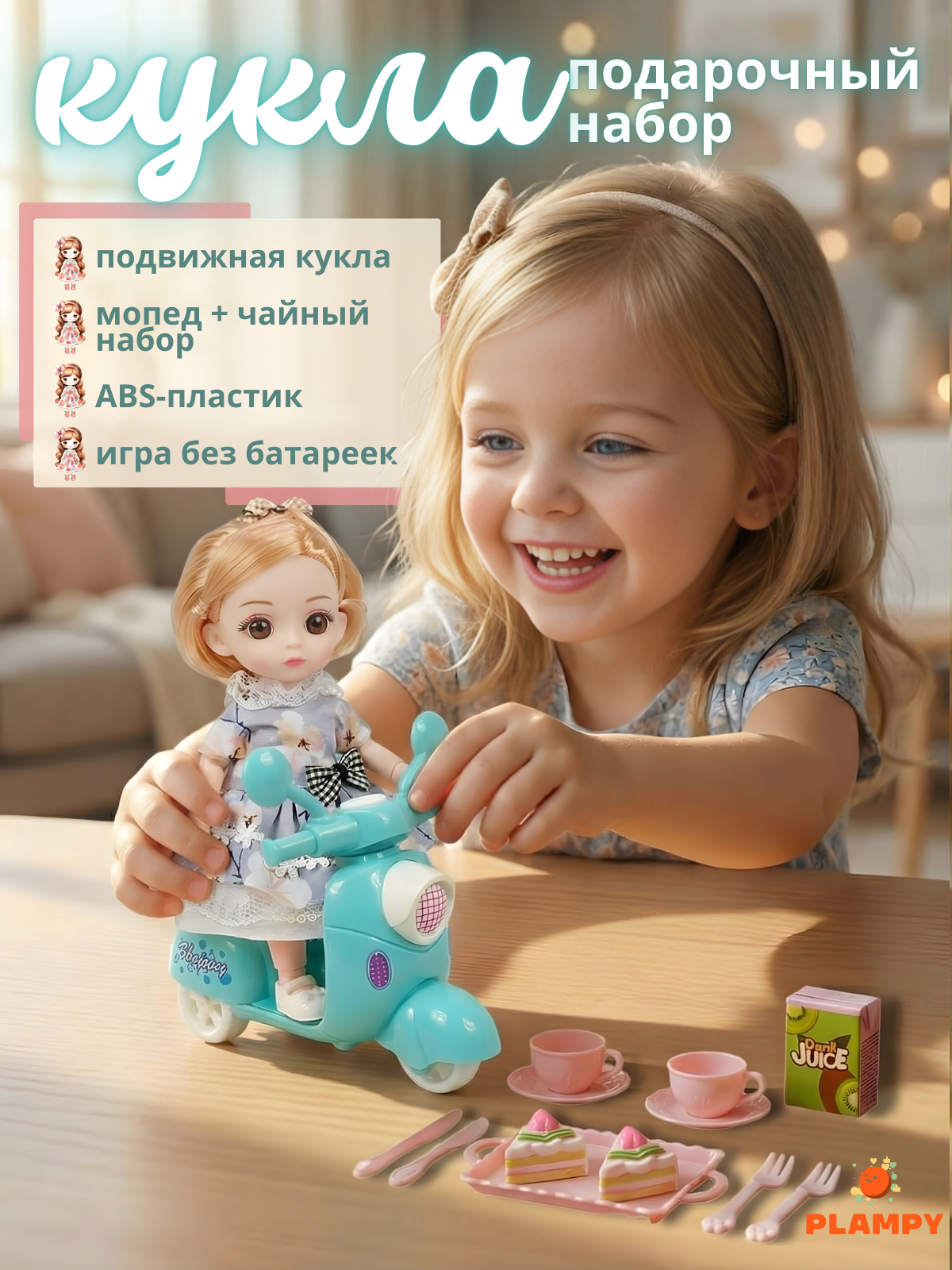 Кукла шарнирная с аксессуарами и скутером/ Кукла для девочки