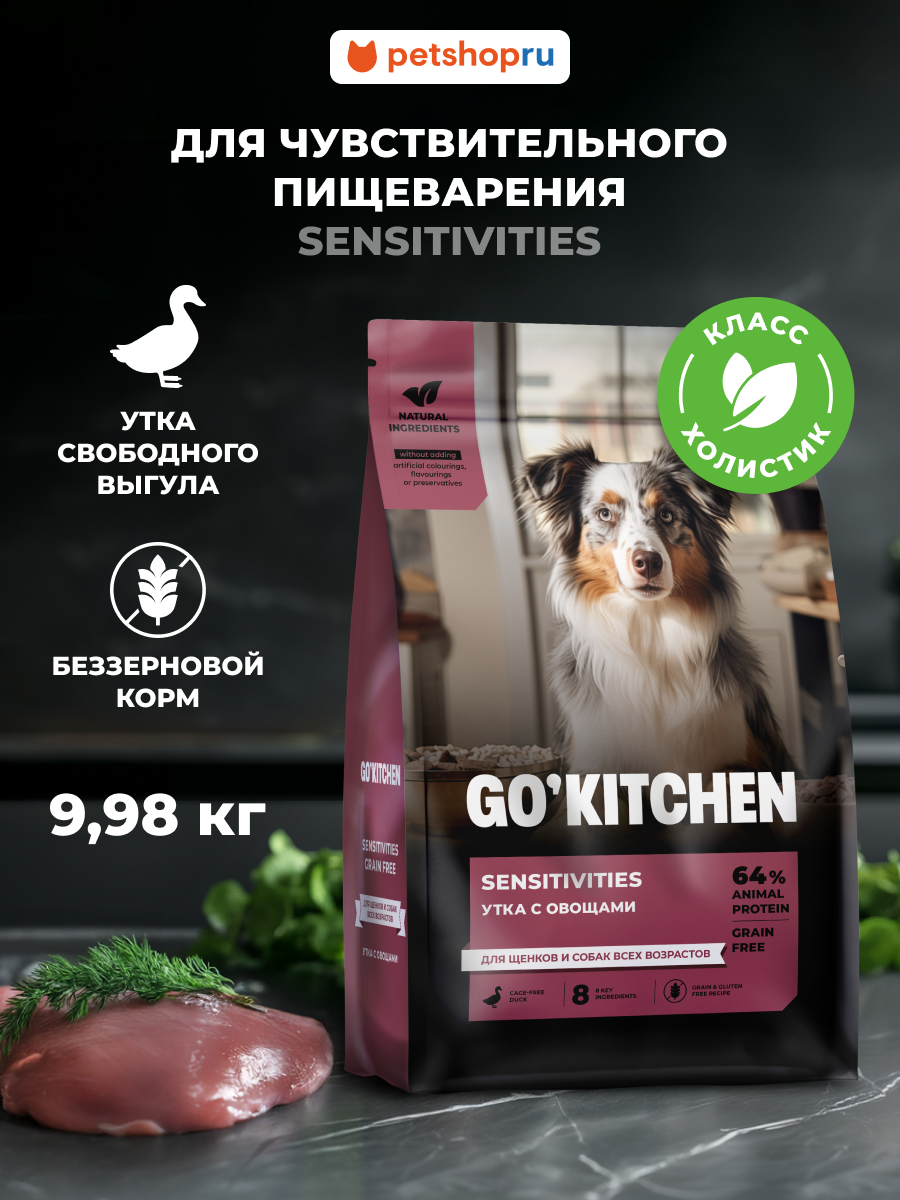 Go'Kitchen Беззерновой корм для собак и щенков всех возрастов с уткой и овощами для чувствительного пищеварения, sensitivities duck, 9,98 кг
