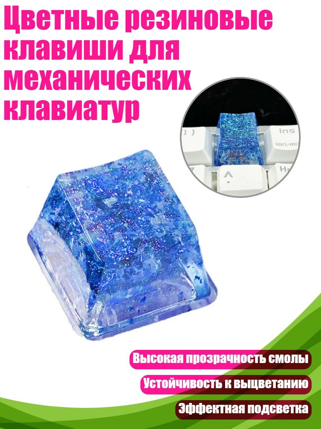 Цветные резиновые клавиши для механических клавиатур, Синий