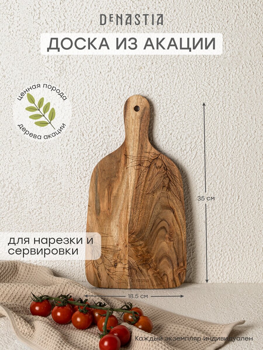 Доска разделочная DeNASTIA Olivia акация с узором 35x18,5x1,5 см, коричневый, KB00091