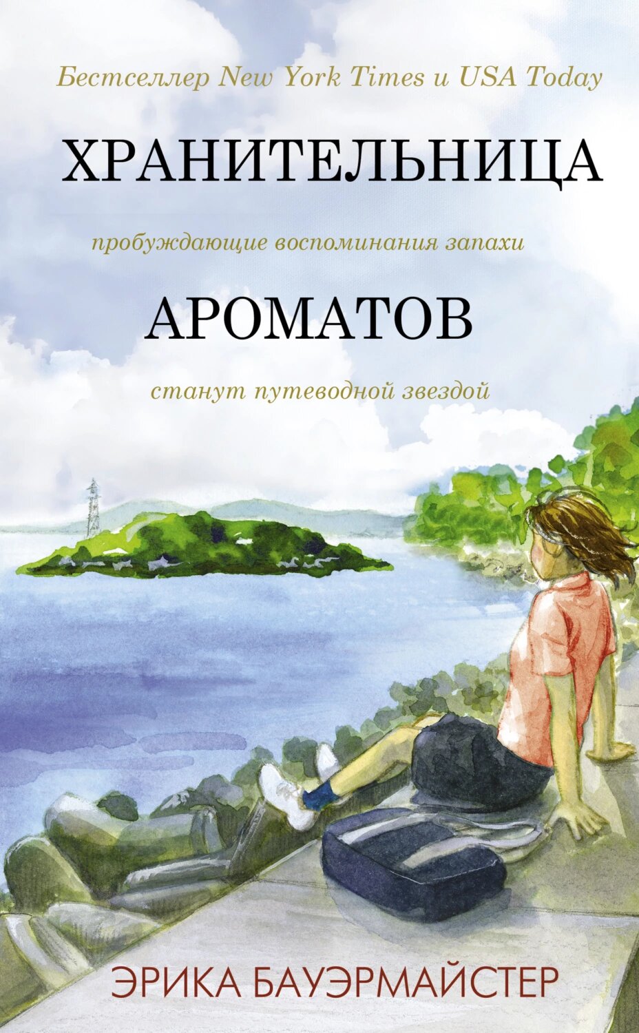 Хранительница ароматов [Цифровая книга]