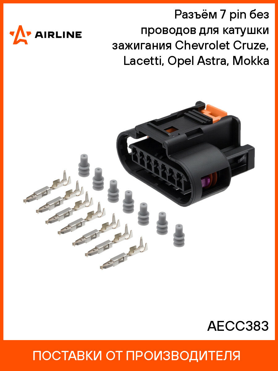 Разъём 7 pin без проводов для катушки зажигания Chevrolet Cruze, Lacetti, Opel Astra, Mokka AECC383 AIRLINE