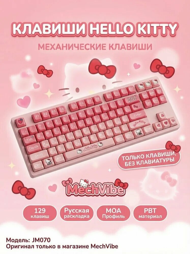 JM070 Кейкапы Hello Kitty (Хелло Китти) Kawaii для механической клавиатуры, PBT, MOA Профиль, 129 клавиш, Русская раскладка (Dye-Sub), Розовый стиль