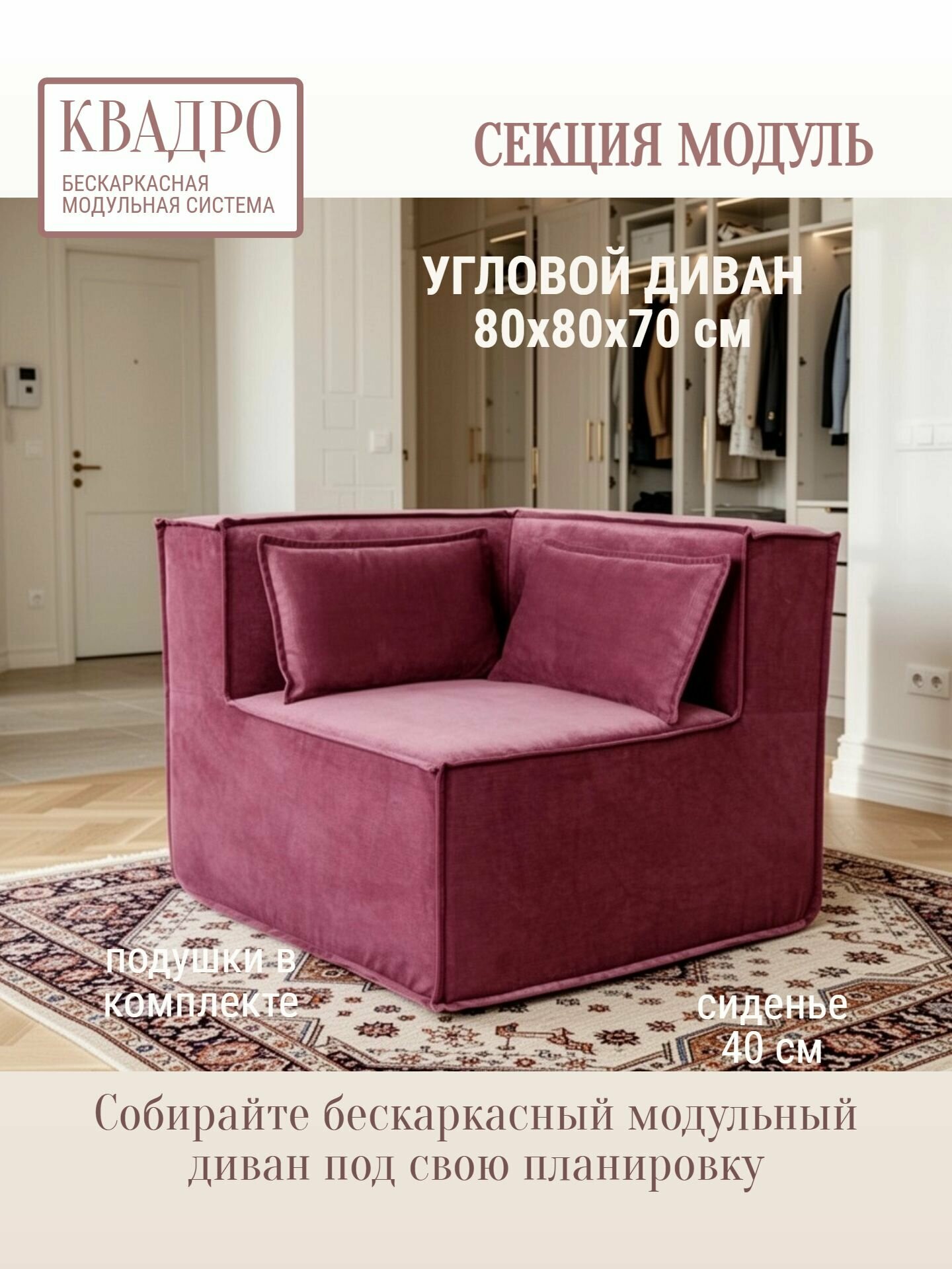 Диван бескаркасный угловой секция модульного дивана 80х80х70 квадро бордо