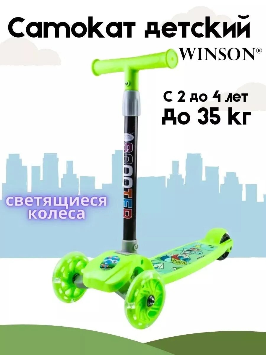 Самокат трехколёсный Winson со светящимися колёсами