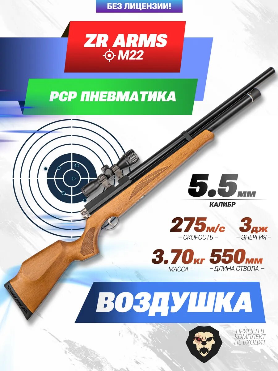 Пневматическая винтовка M22 5.5 мм (бук, ПСП)