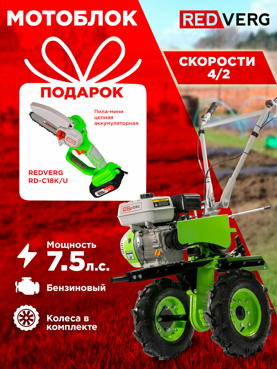 Мотоблок RedVerg Муравей-3К 212cc, с колесами, ременной привод, 3 передачи, 24 фреза
