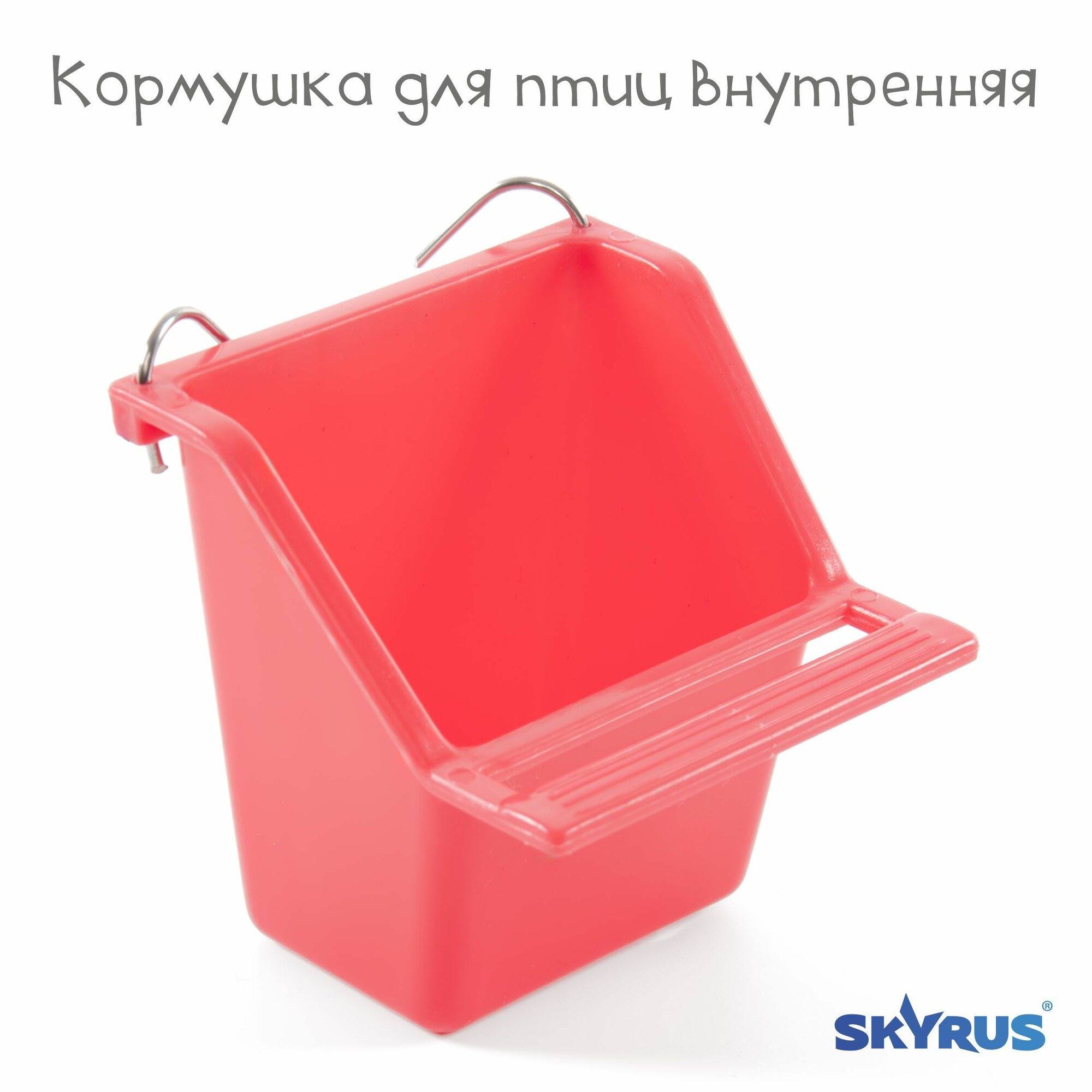Кормушка для птиц Skyrus, внутренняя, пластиковая, красная, 7х7х7см
