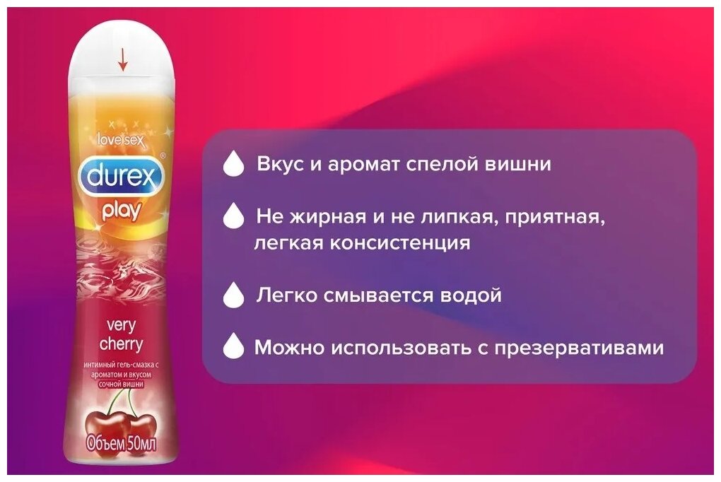 Гель-смазка Durex Play Very Cherry со сладким ароматом вишни, 50 мл, вишня, флакон