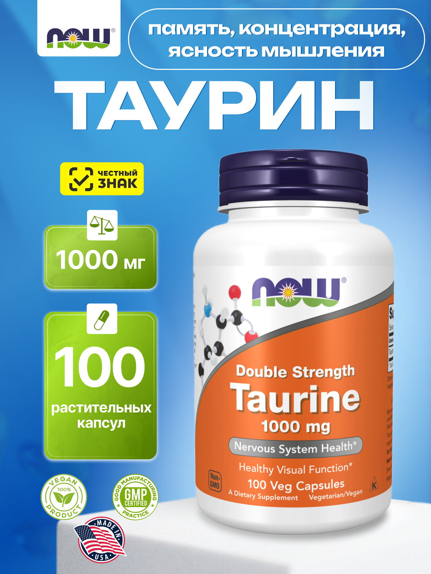 NOW Taurine 1000 mg, Таурин, здоровье сердечно-сосудистой и нервной систем, 100 капсул