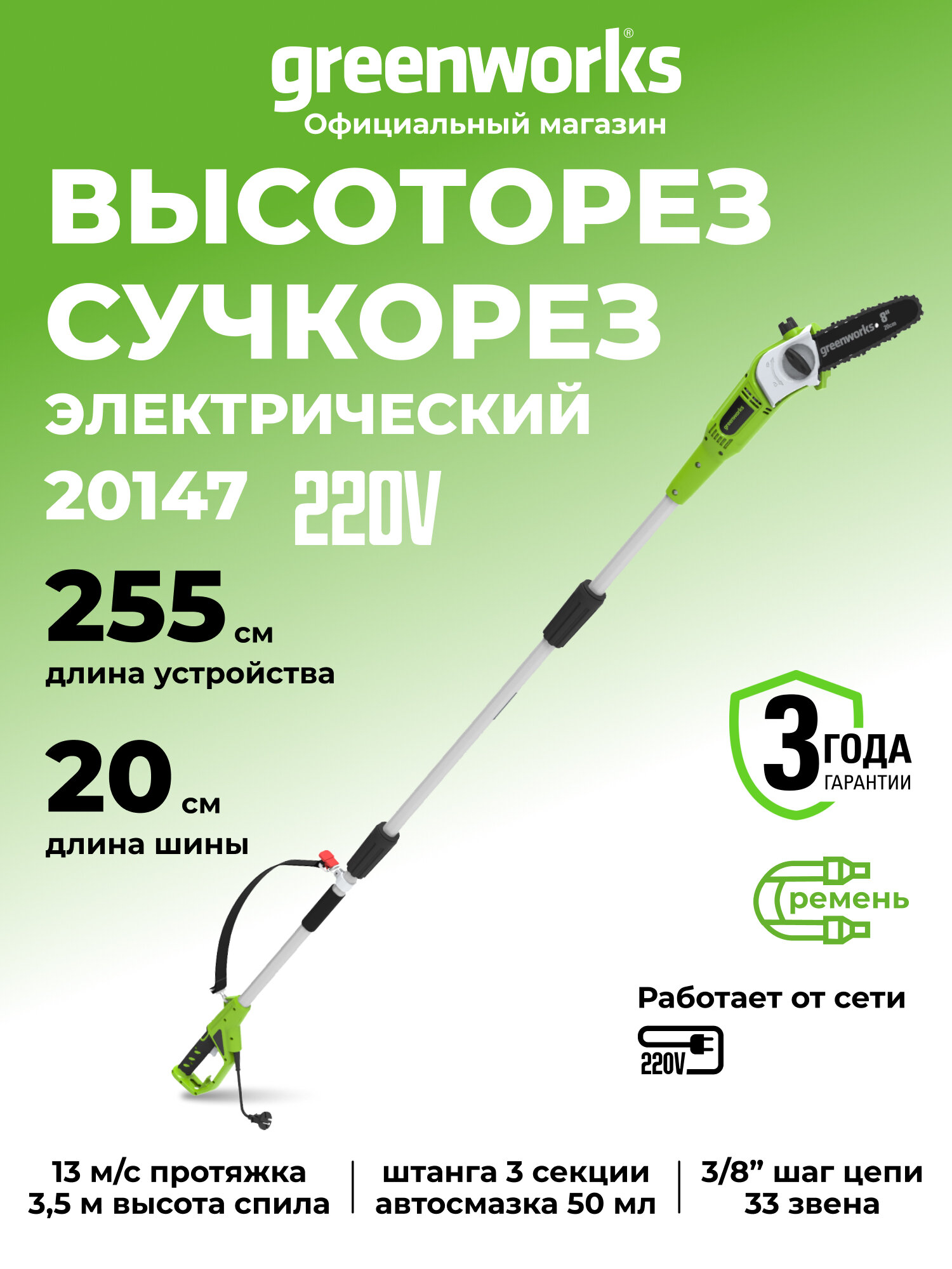 Высоторез/Сучкорез электрический Greenworks 20147, 720 Вт, 20 см