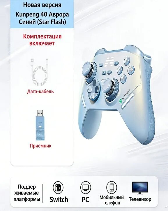 Умный беспроводной Bluetooth-контроллер Kunpeng 40 Аврора StarFlash для игр, синий