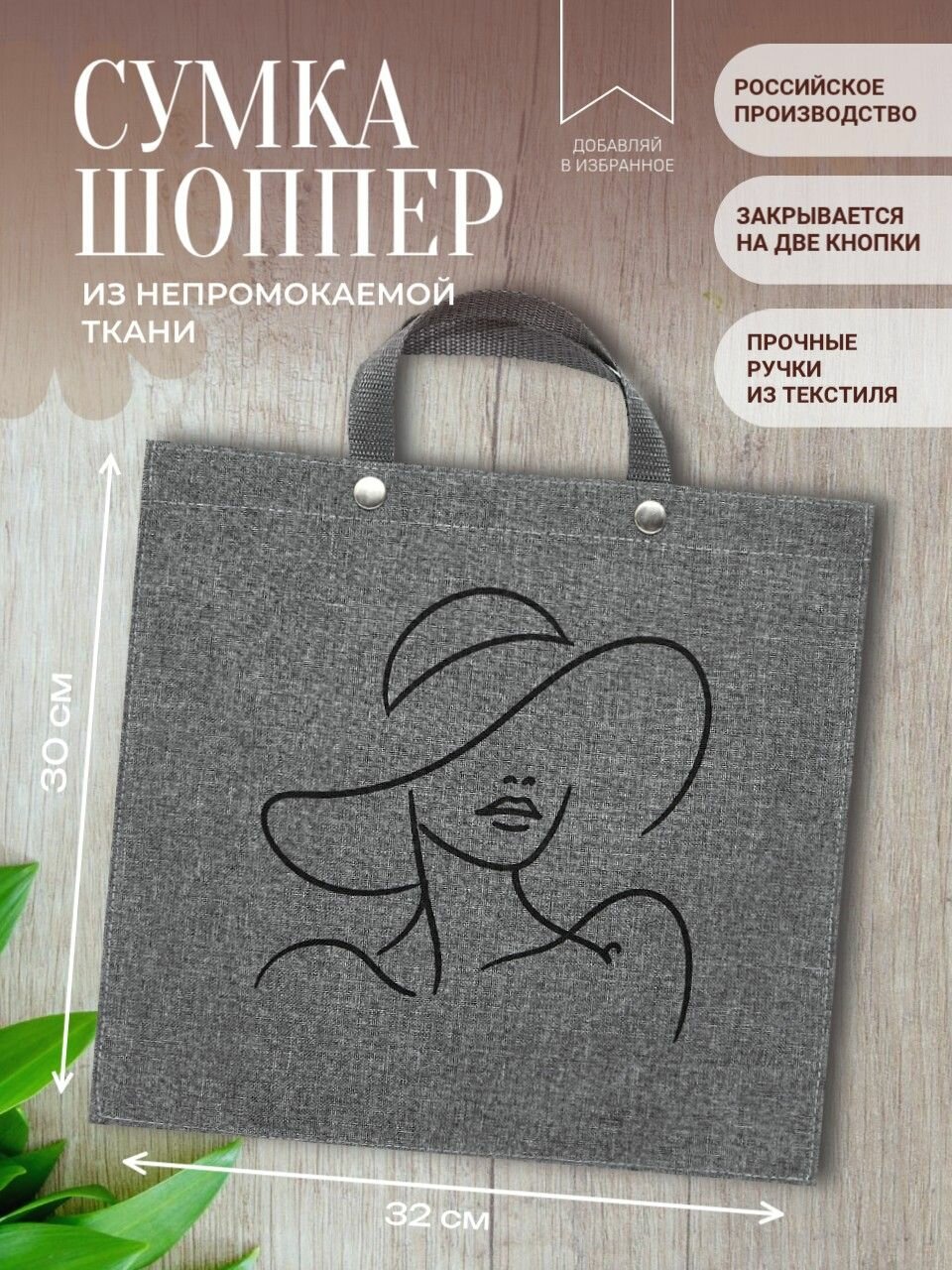 Сумка шоппер