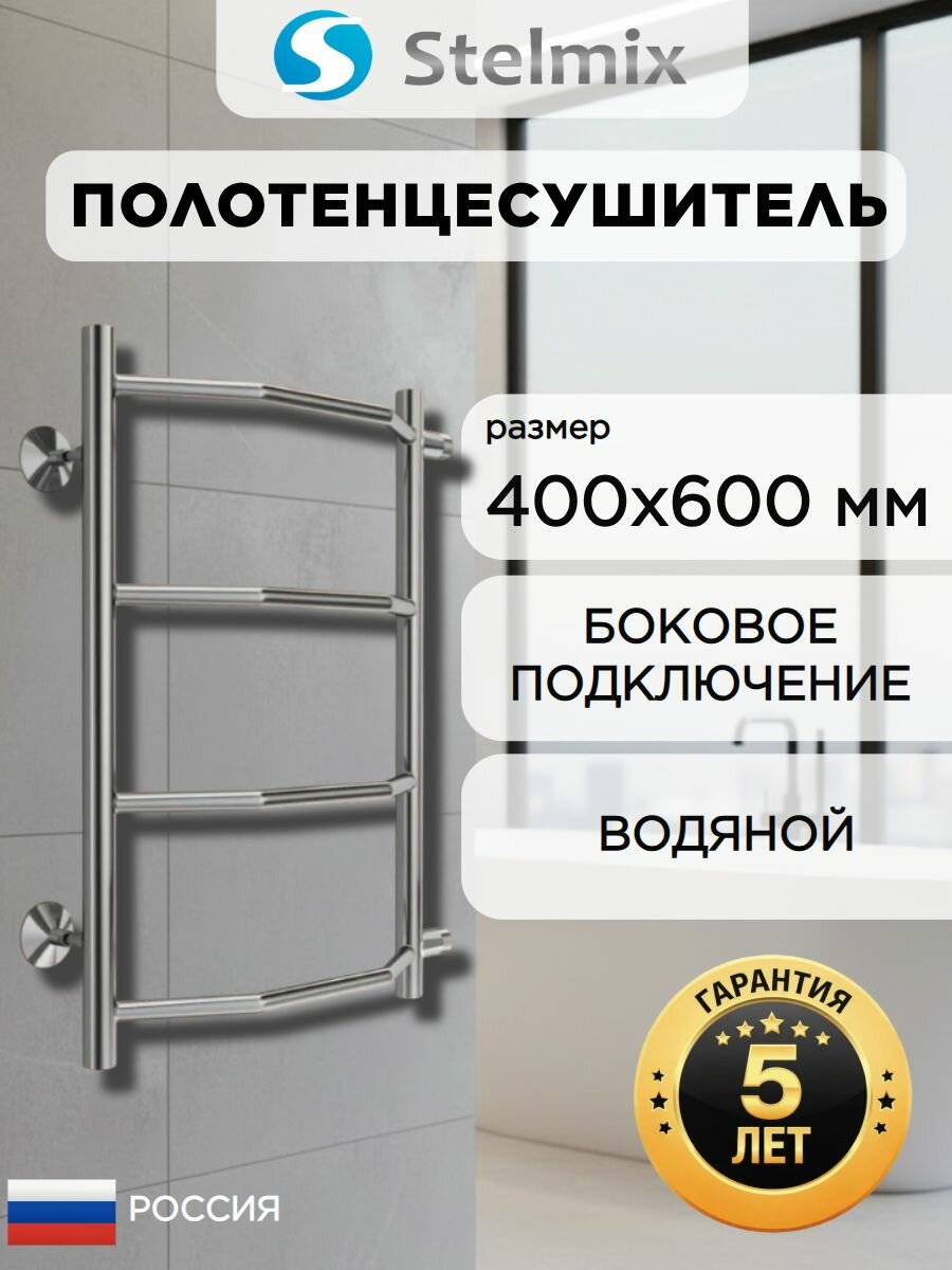 Полотенцесушитель водяной Stelmix Трапеция П4 400х600 мм, боковое подключение 500 мм, 5 лет гарантии/полотенцесушитель водяной 500мм