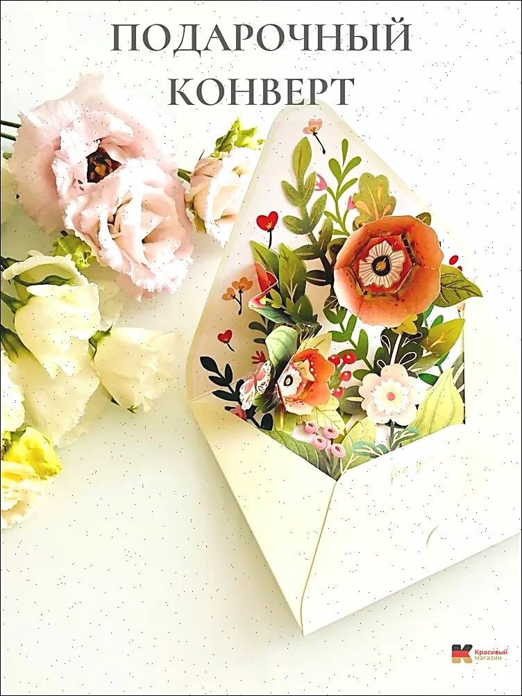 Конверт для денег