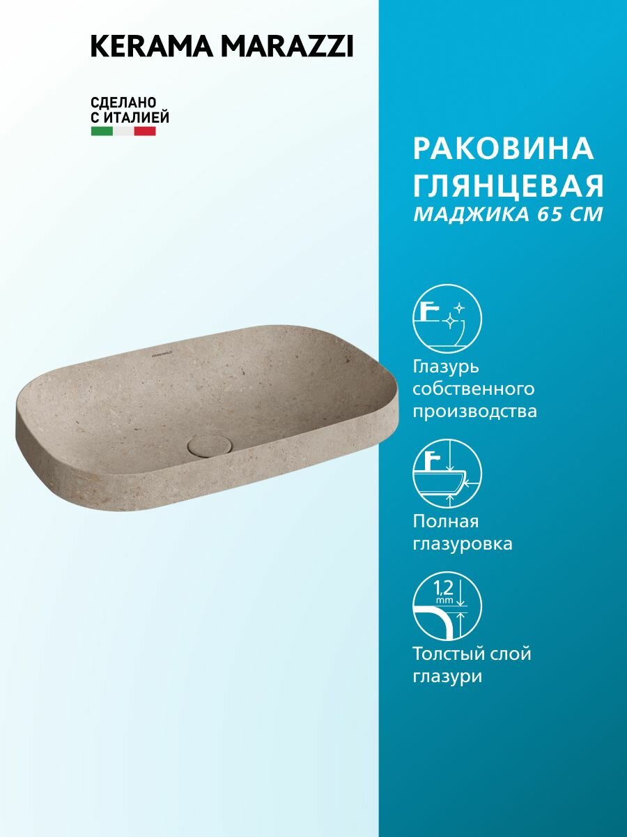 Раковина KERAMA MARAZZI MAGICA/маджика встраиваемая сверху 65 с донным клапаном, бежевый камень