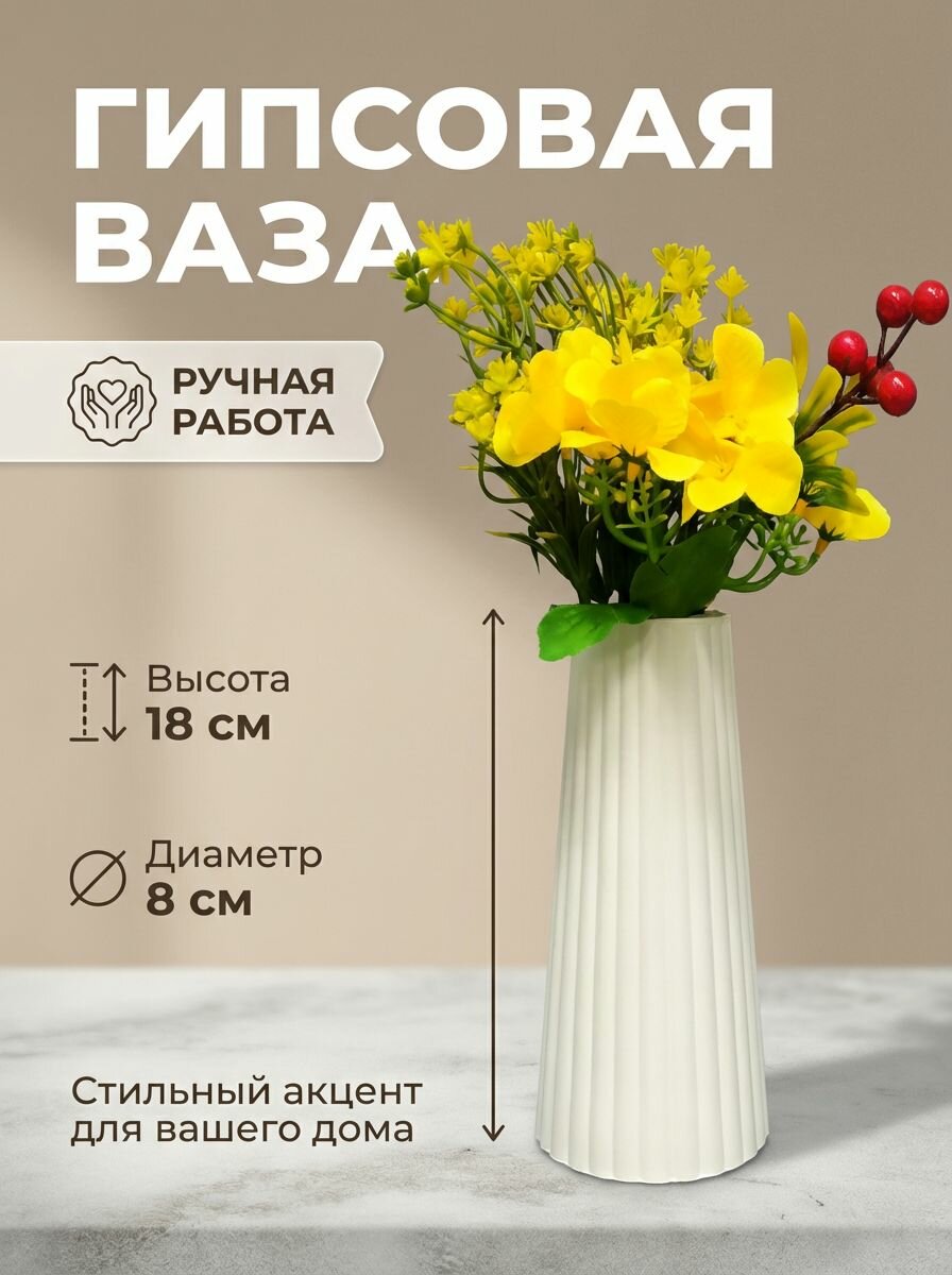 Ваза гипсовая для сухоцветов, гипс