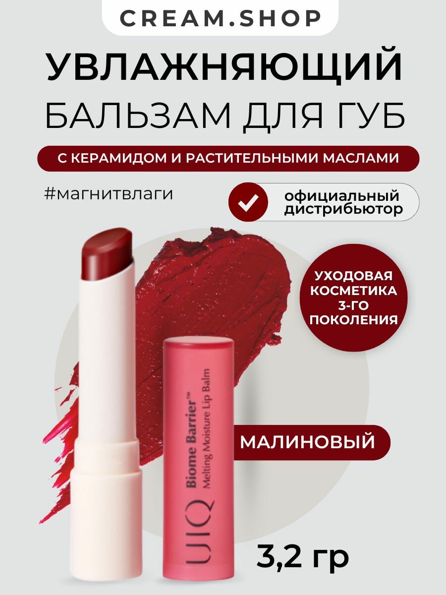 Тающий увлажняющий бальзам для губ – розовый UIQ Melting Moisture Lip Balm – Rosy 3.2 гр