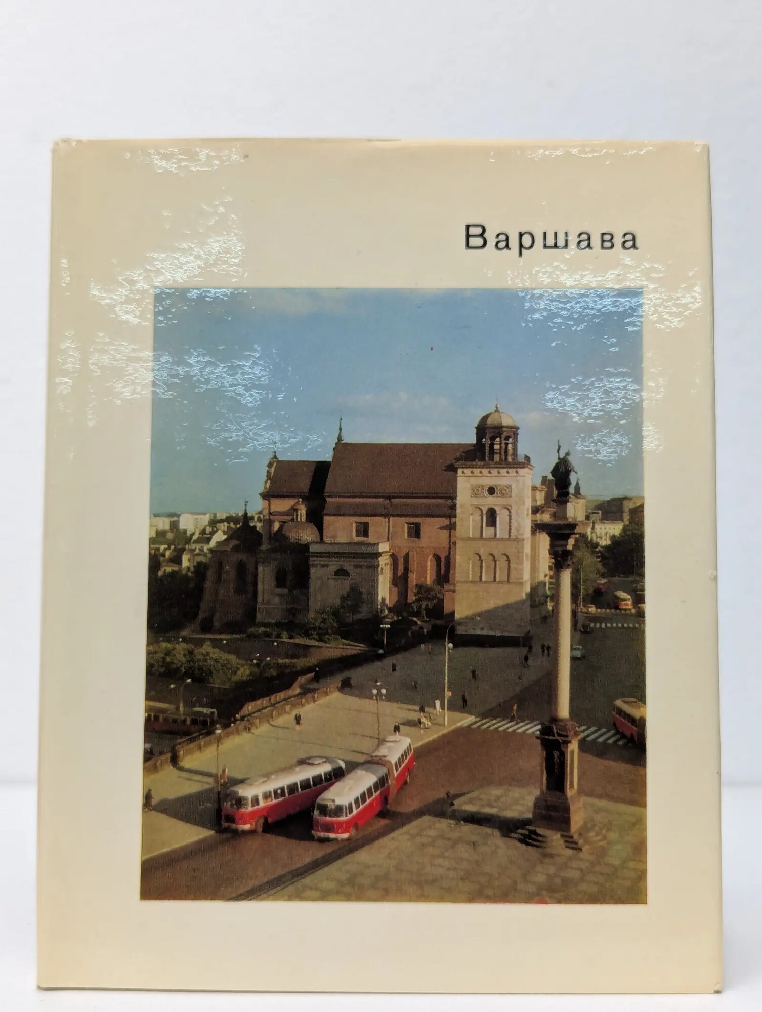 Варшава Сборник 1973