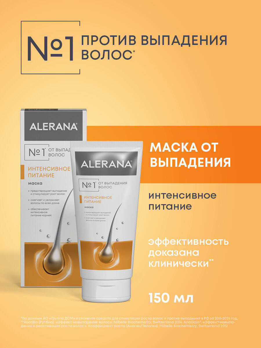 Алерана Маска для волос с кератином питательная восстанавливающая 150 мл, против выпадения