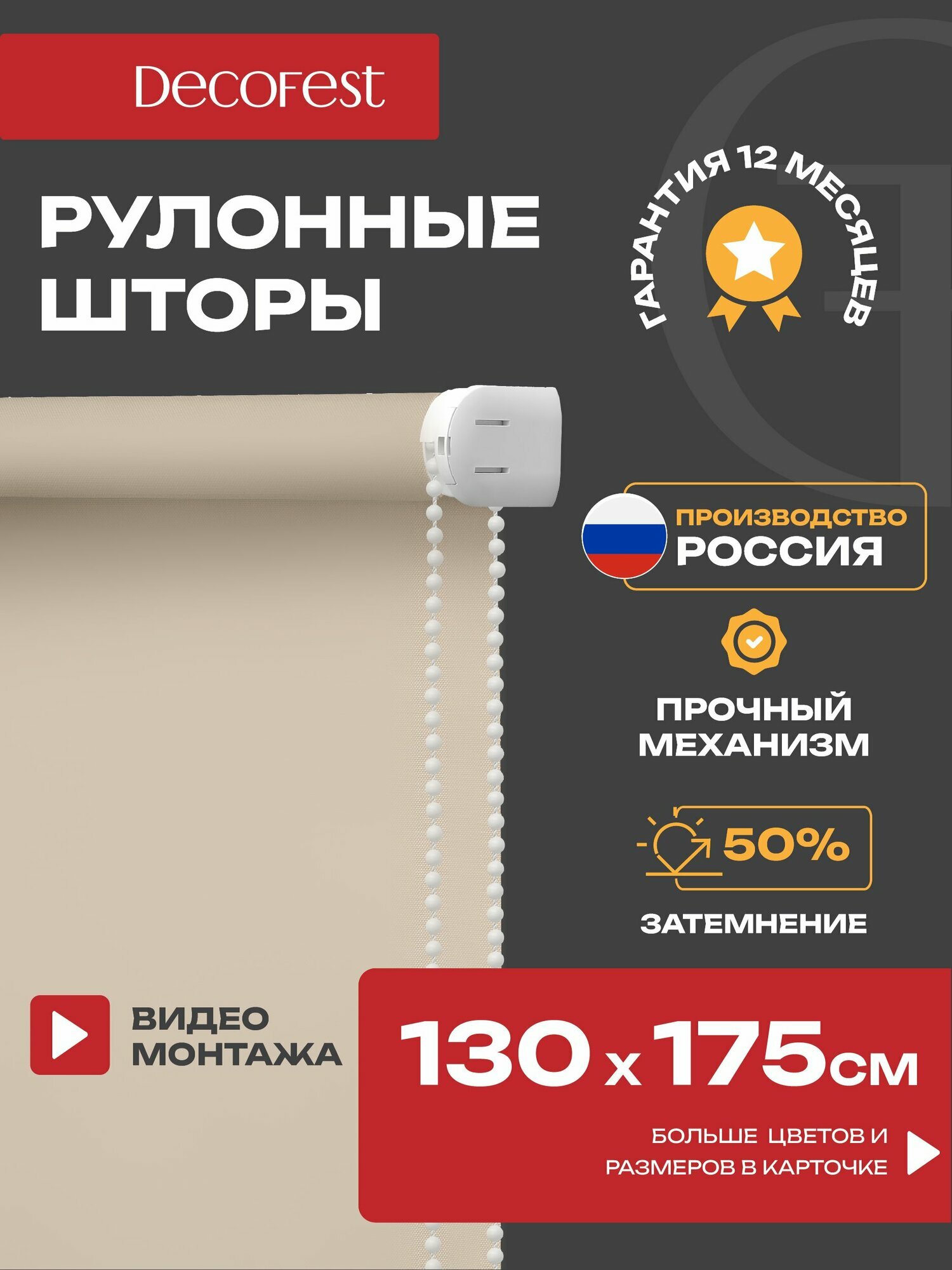 Рулонные шторы Decofest светопроницаемые однотонные 130 см х 175 см Слоновая кость, жалюзи на окна широкие 1 шт